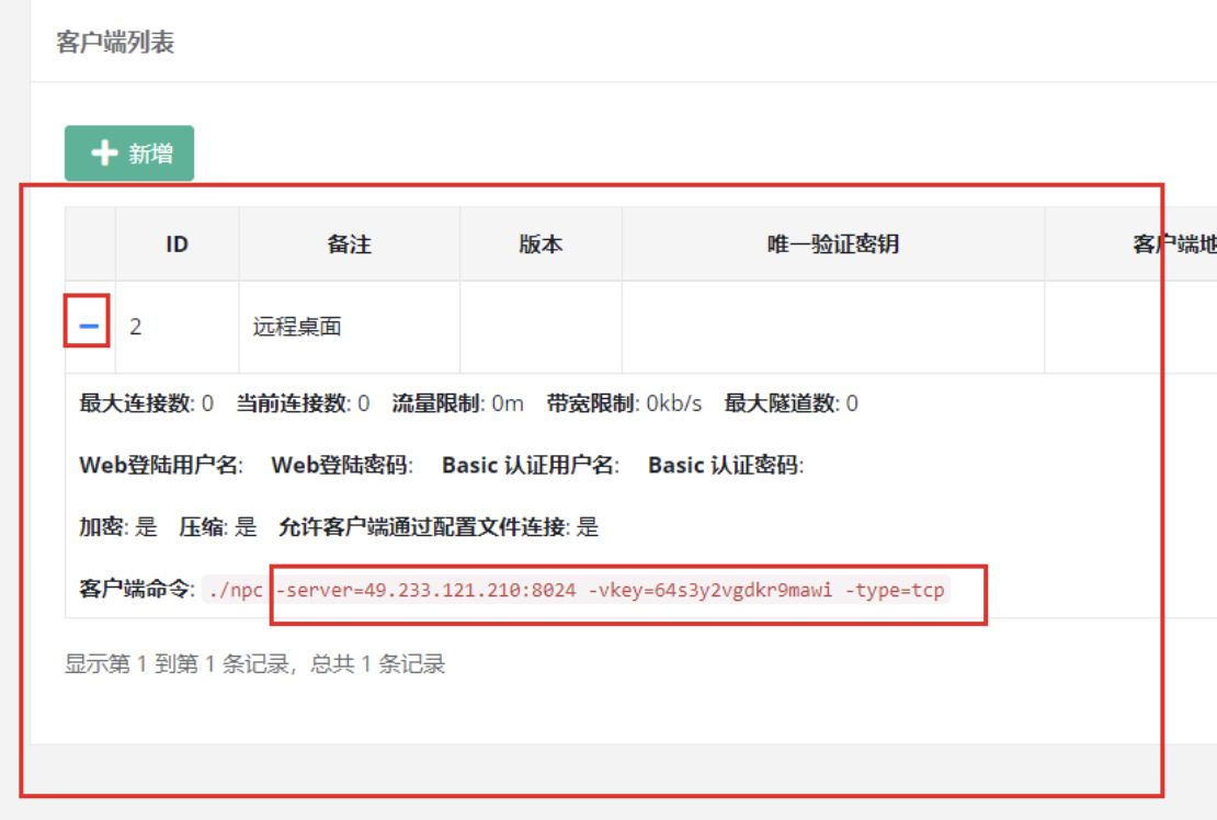 服务器内网穿透--NPS设置 | Long Xing
